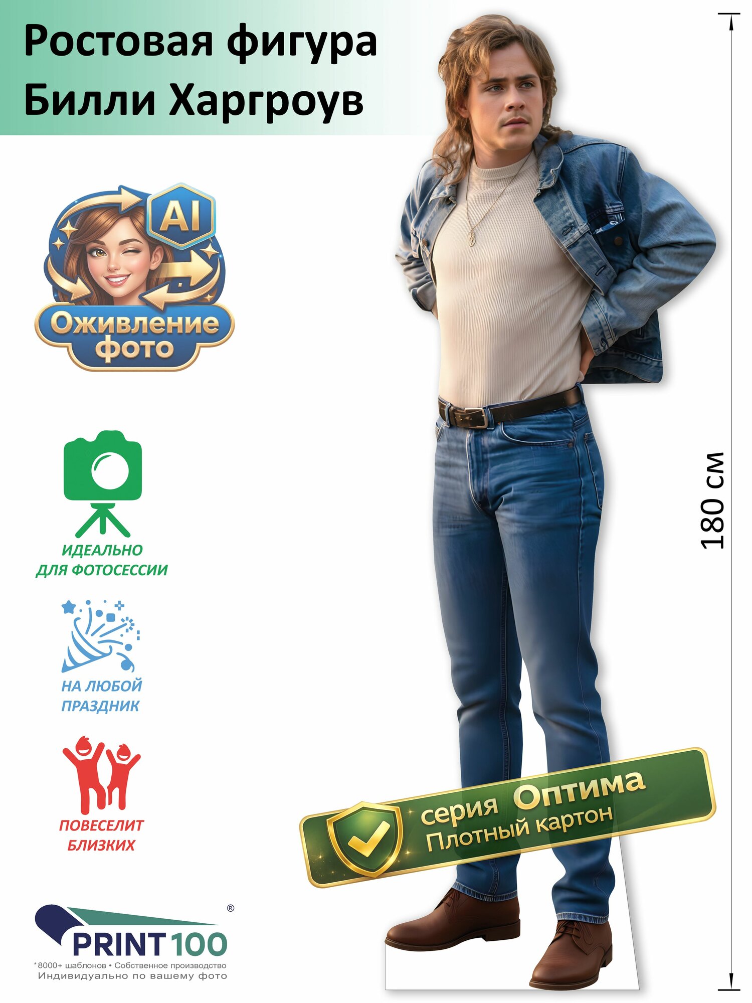 Билли Харгроув (Очень странные дела) вид 1 Ростовая фигура, (Print100.ru)