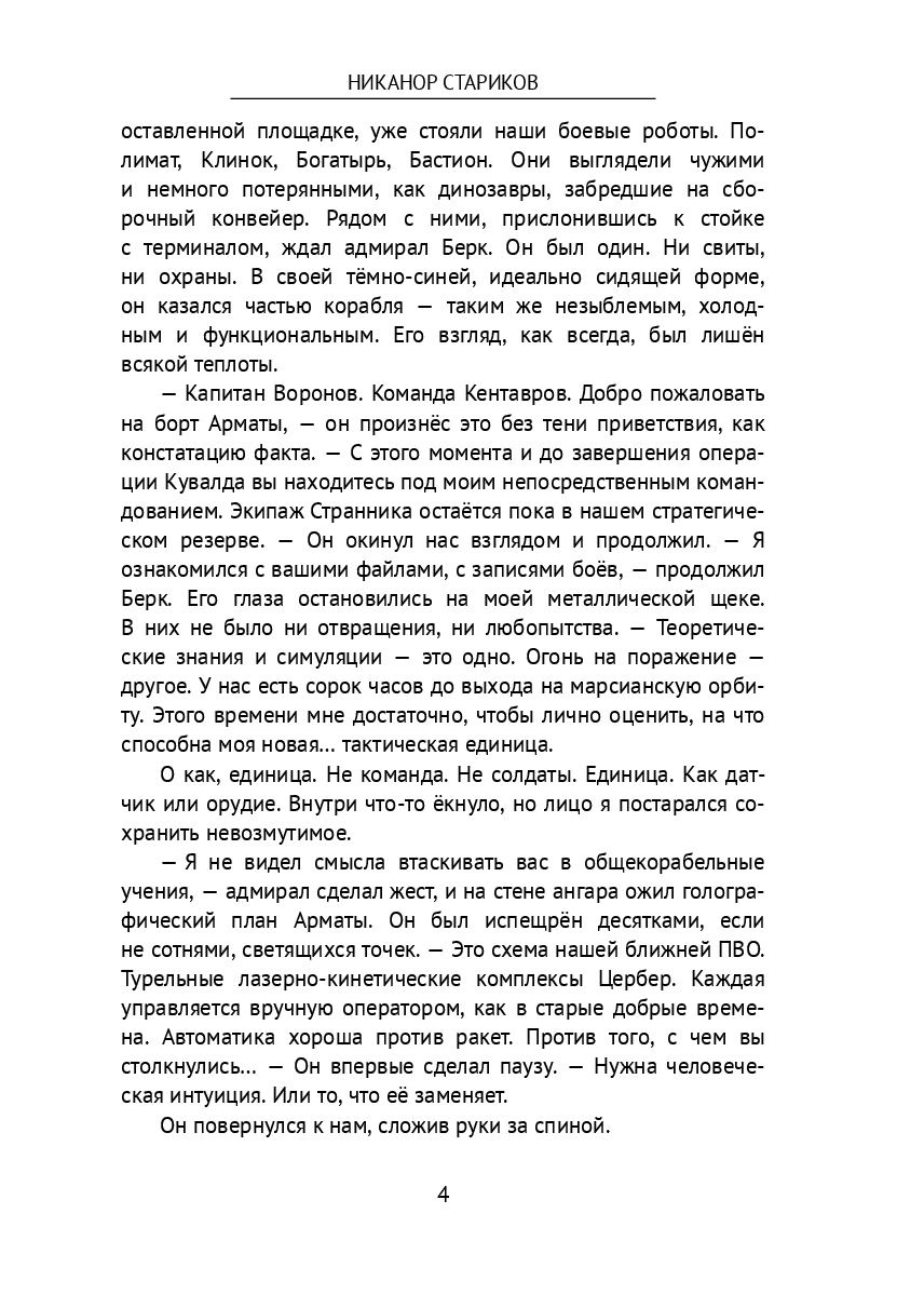 Мехвод  — 2. Армата — фото 1
