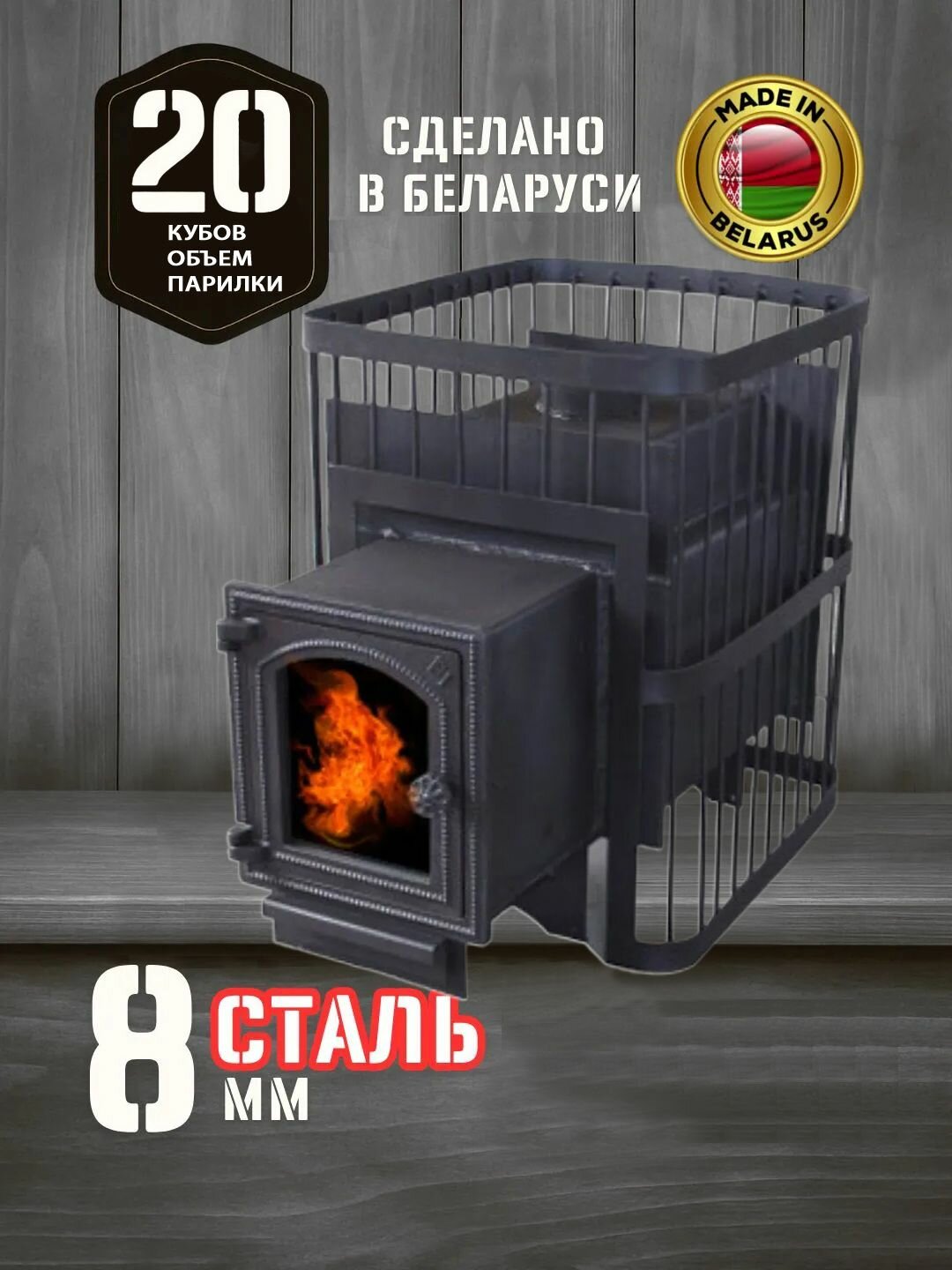 Печь банная ComfortProm сталь 8 мм, до 20 кубов, Чугунная дверь со стеклом
