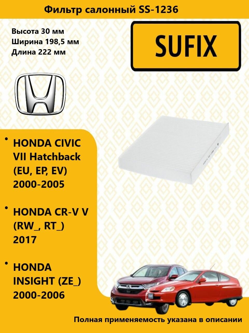 SUFIX Фильтр салонный хонда цивик / HONDA CIVIC V Coupe (EJ) 1993-1996 SS1236