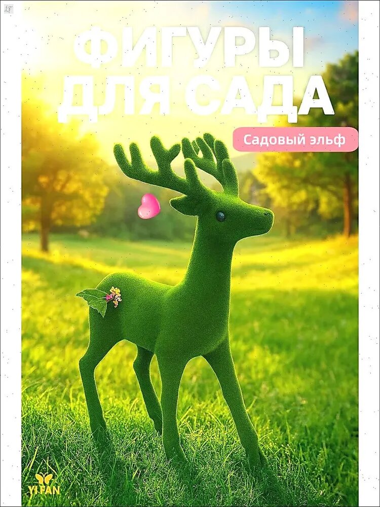 Фигурка садовая