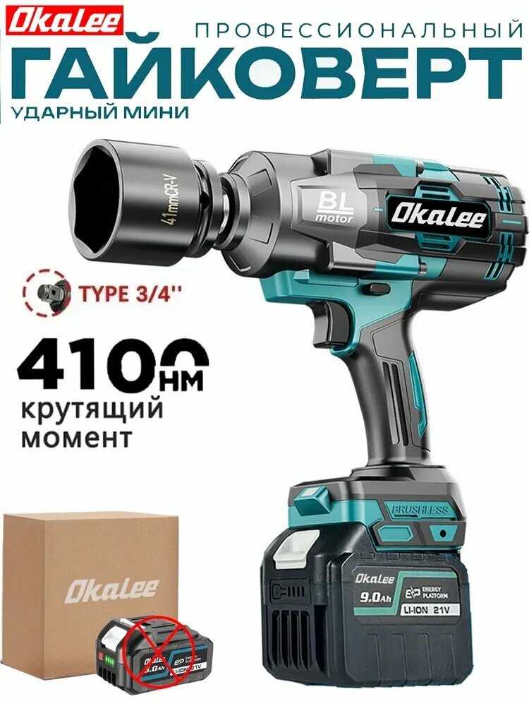 OKALEE Гайковерт ударный бесщеточный грузовой 3/4" бесщеточный DTW 0-4100 Н*М, Нет батареи