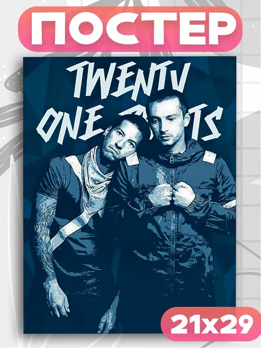Постеры на стену Twenty One Pilots , плакат 1шт, А4 размер.