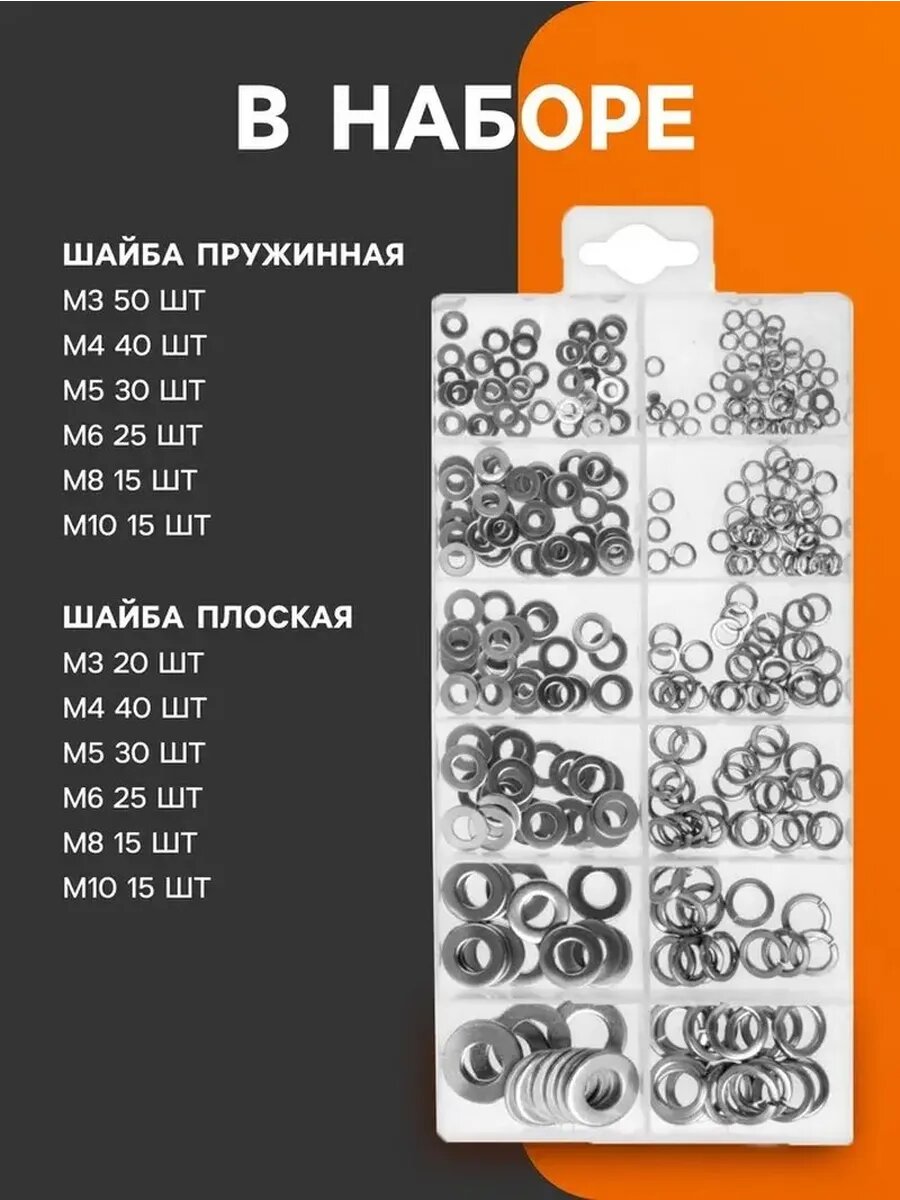 Комплект шайб для крепежа 350 шт. — универсальный набор