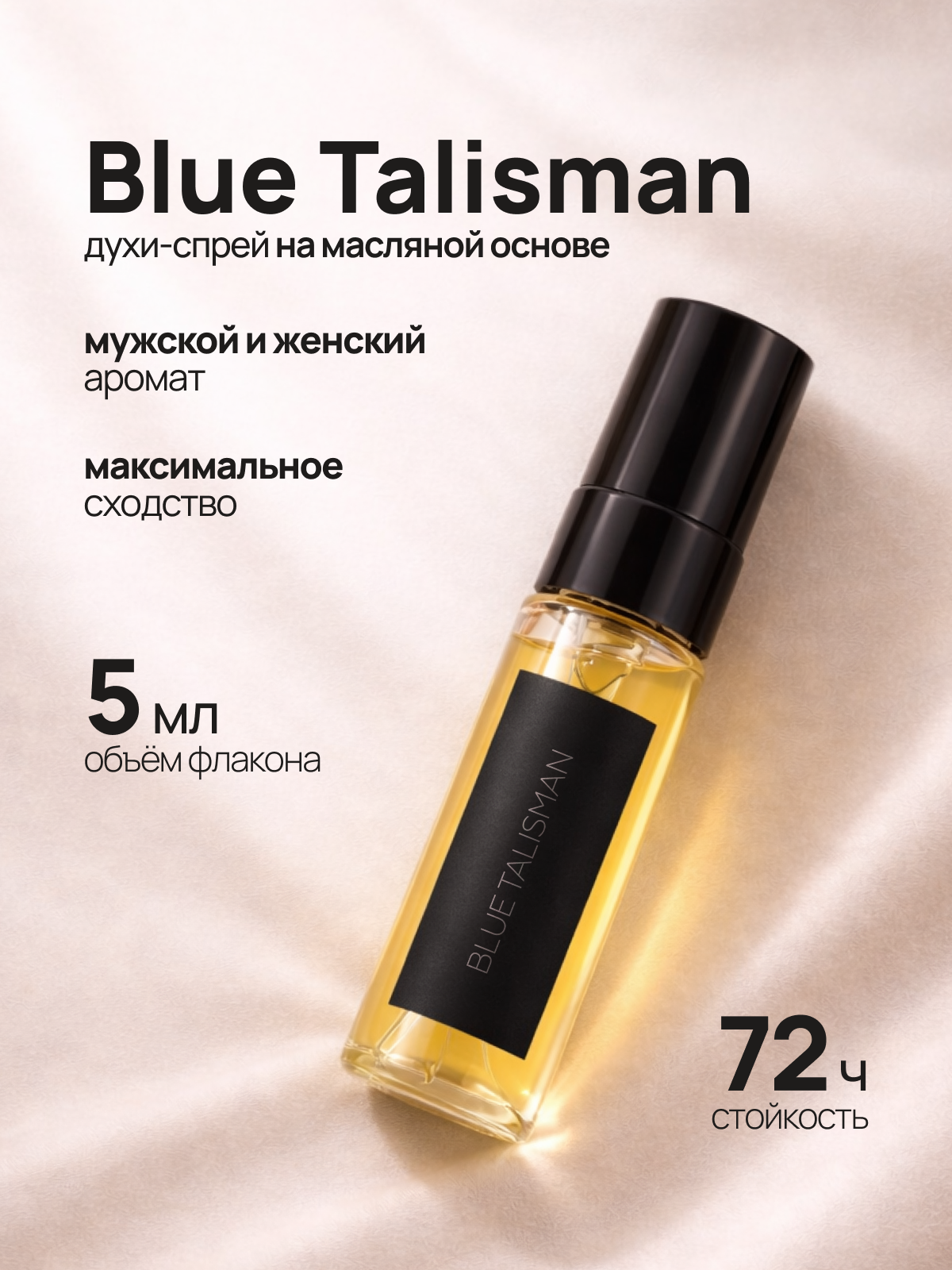 Духи по мотивам Blue Talisman, Блю Талисман 5 мл