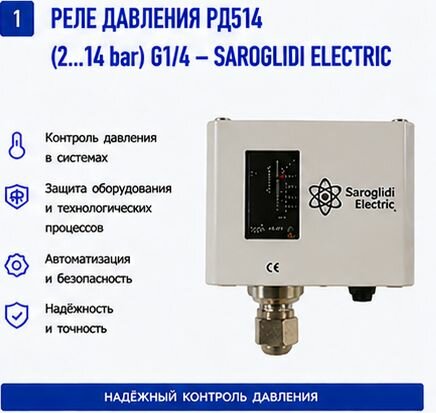 Реле давления РД516 (3.16 bar) G1/4