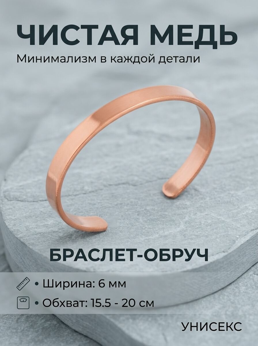 Незамкнутый браслет