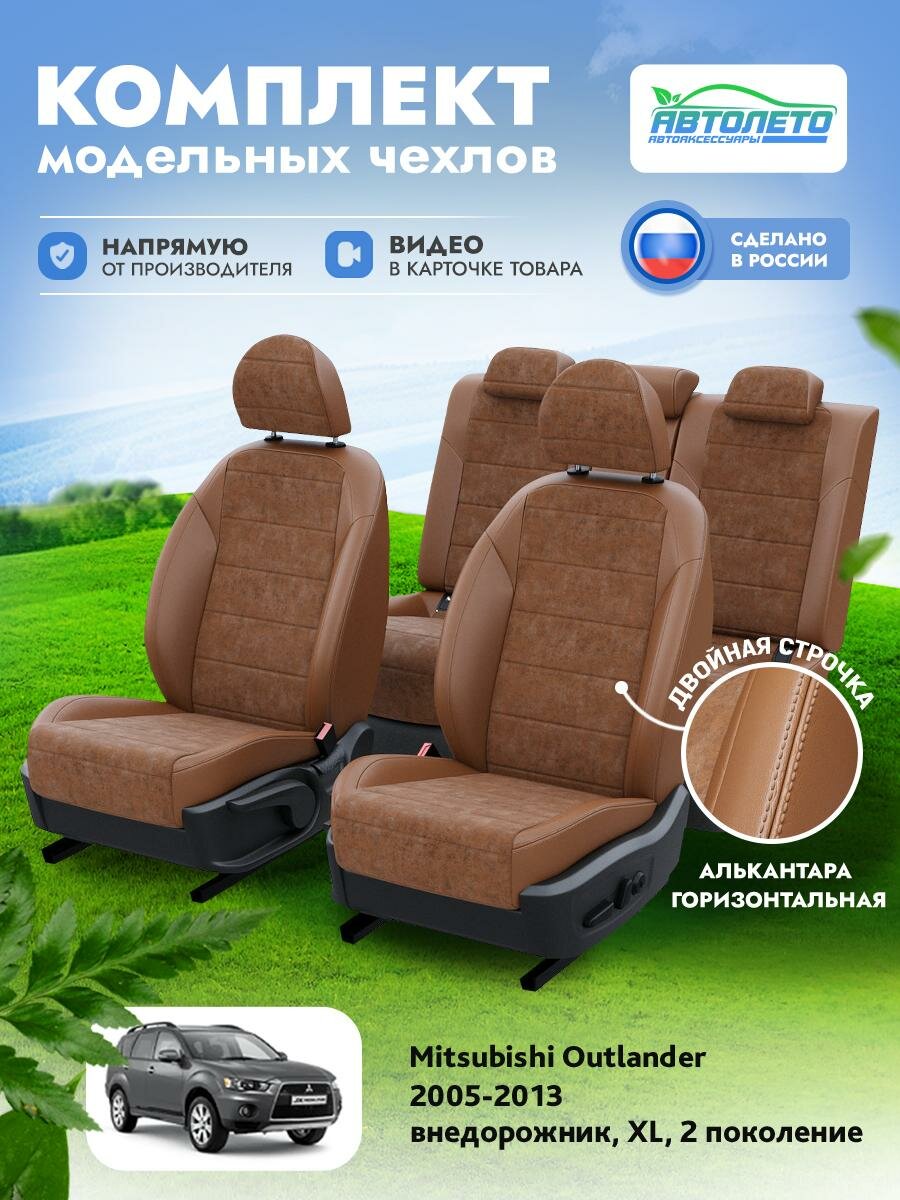 Чехлы на Пежо 4007