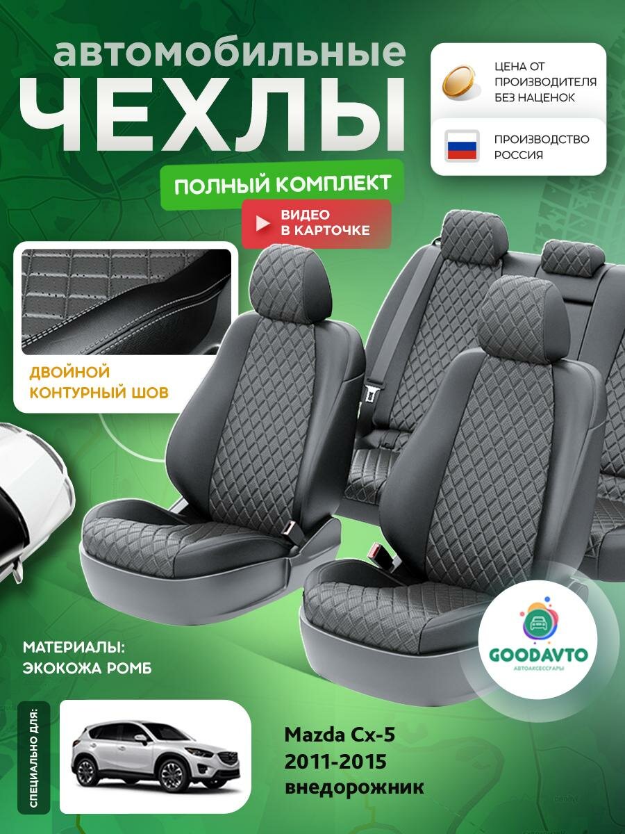 Чехлы на Мазда Сх5
