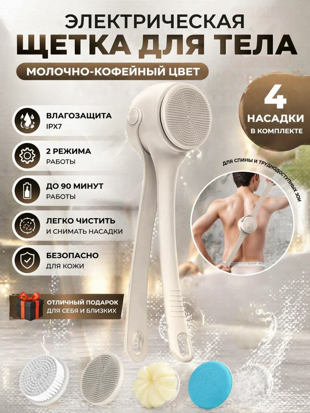 Электрическая щетка для тела и спины 4 в 1 Вращающаяся мочалка для душа с Удлиняющейся ручкой, 2 скорости, Съемные насадки мочалка для спины щетка для душа