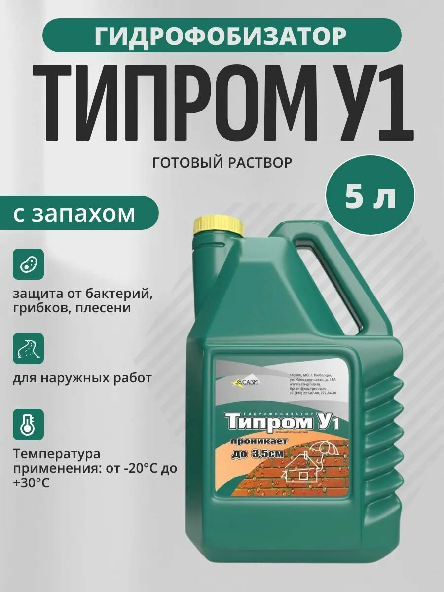 Гидрофобизатор Типром У1 5 л водоотталкивающая пропитка для кирпича, бетона, штукатурки, камня и шифера