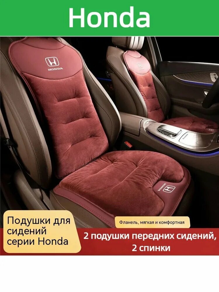 Автомобильный чехол на Передние сиденья, Сиденье водительское, Бархат, 4 шт.