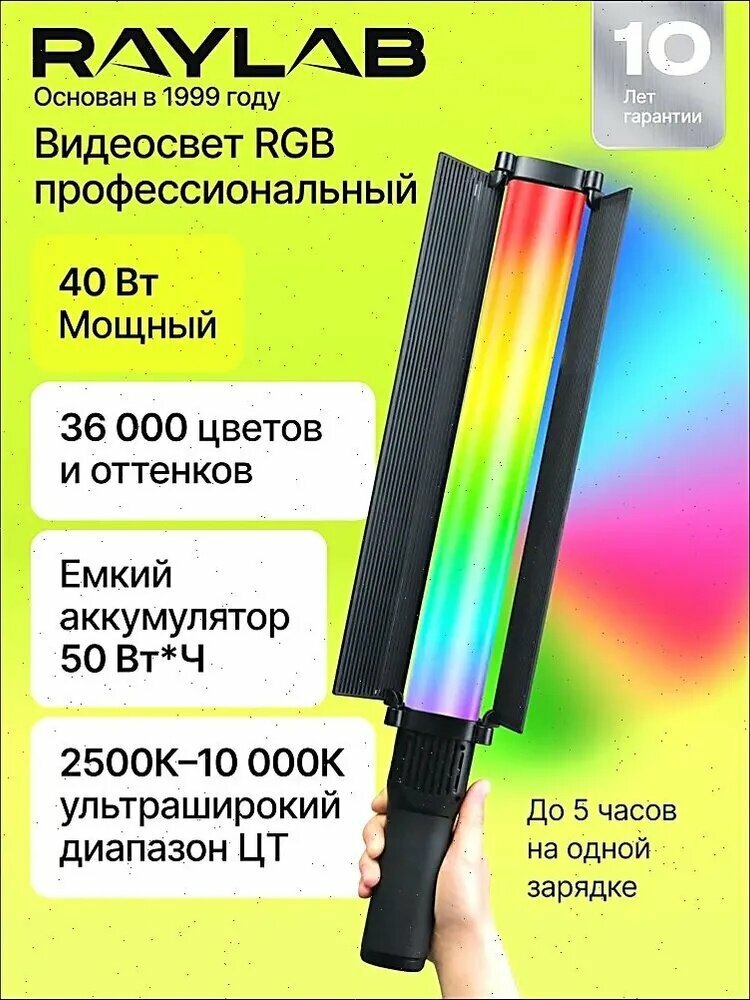 Видеосвет для съемки, свет со шторками для фото RL-LED40RGB