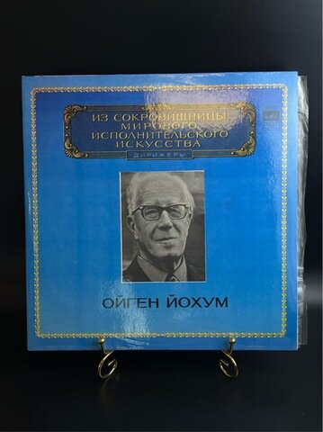 2 LP Ойген Йохум - Дирижеры. Из Сокровищницы Мирового Исполнительского Искусства. 2 Виниловые пластинки 12 дюймов. Мелодия СССР 1981 год.