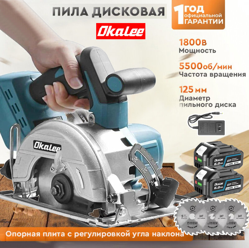 5-дюймовая дисковая пила