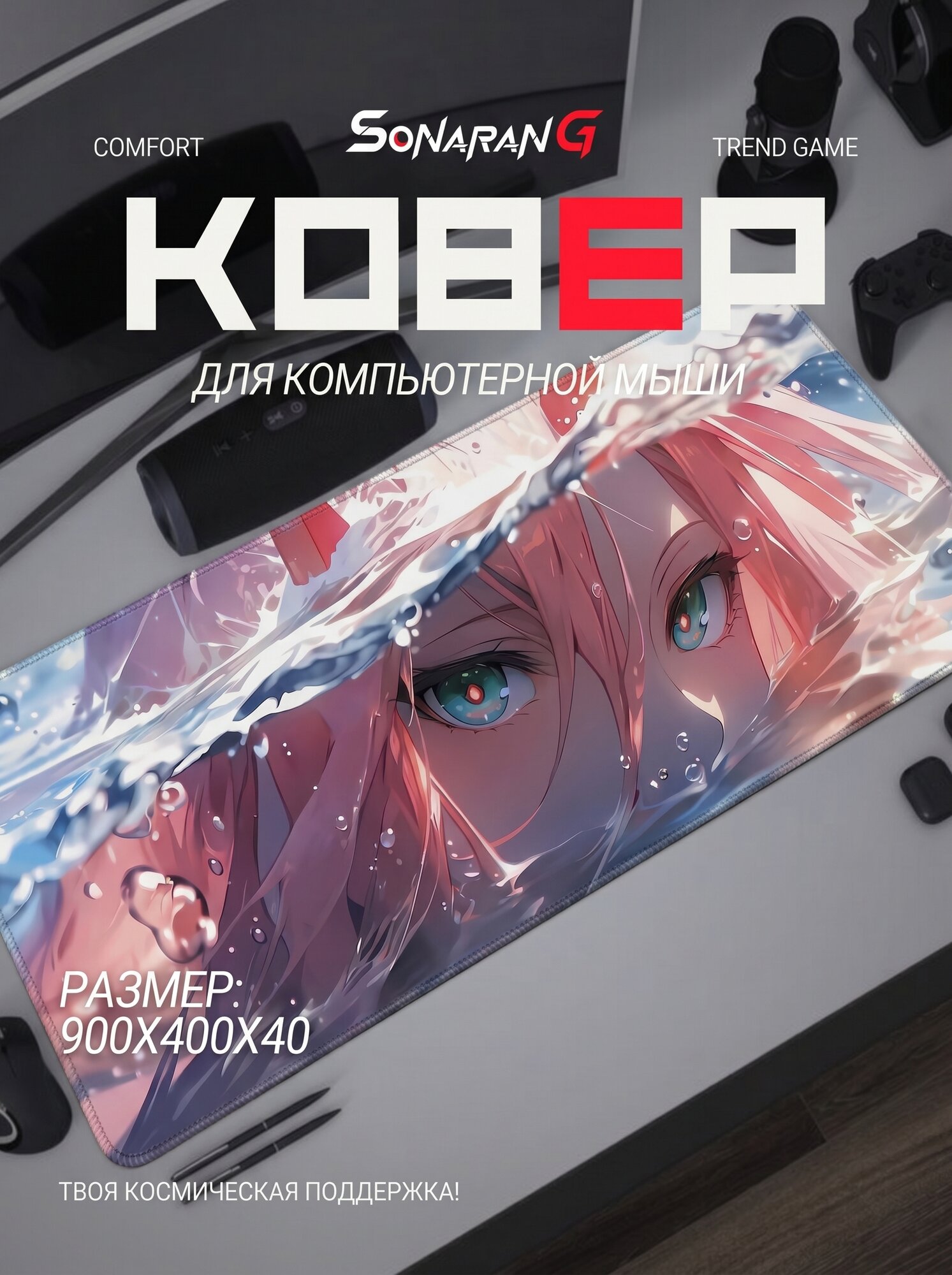 Компьютерный игровой коврик для мыши большой/прошитый/шелкография SONARAN-G 900x400x4mm арт. G1.9