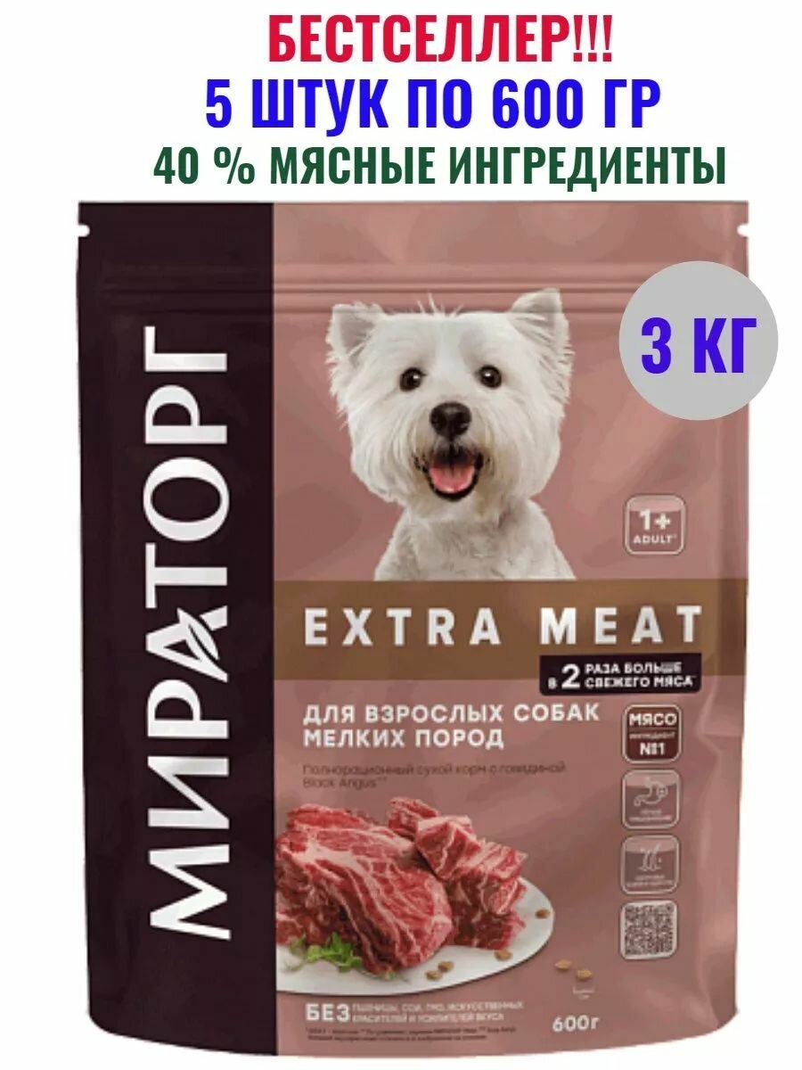 Корм "Extra Meat" Мираторг, для собак, говядина, для мелких пород, 600 г, 5шт