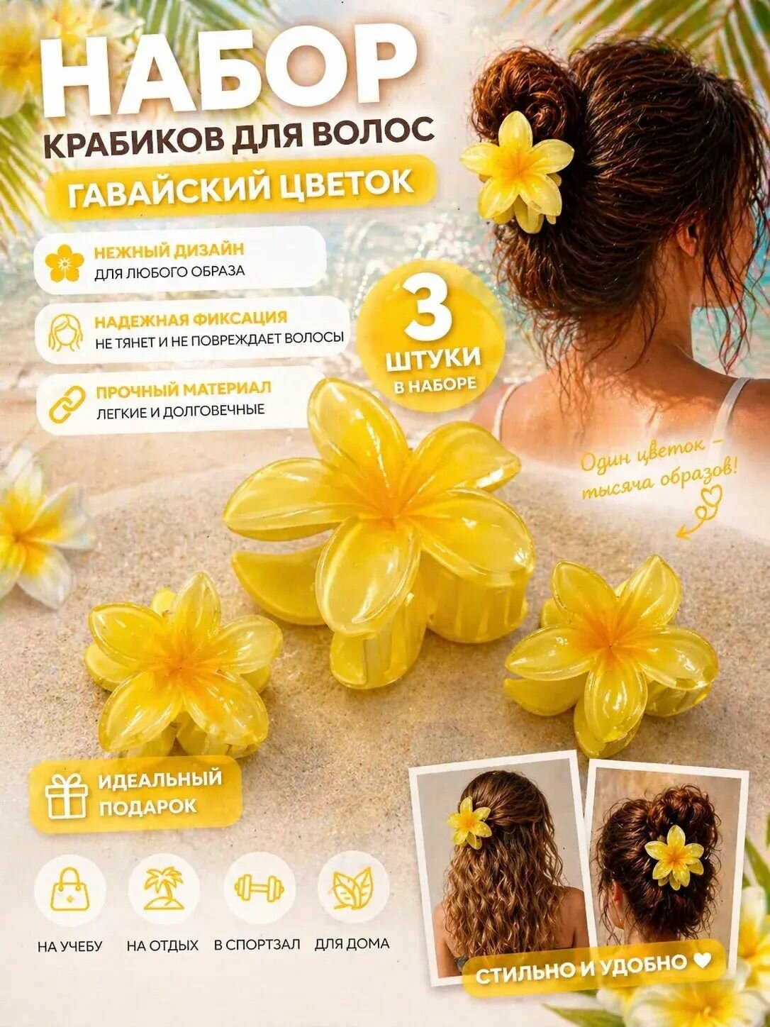 Заколка крабики для волос гавайский цветок