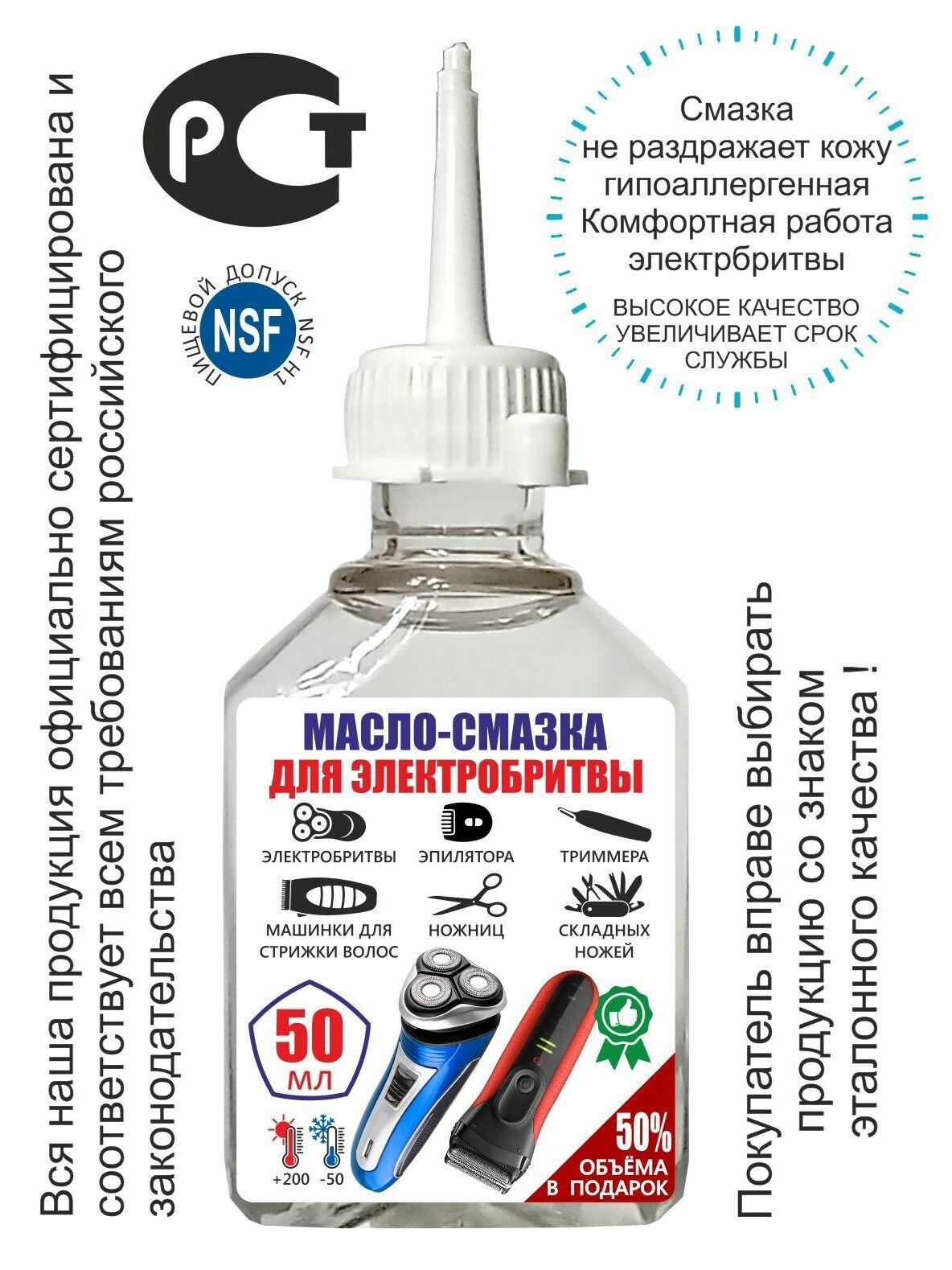 Масло - смазка для электробритвы 50 мл