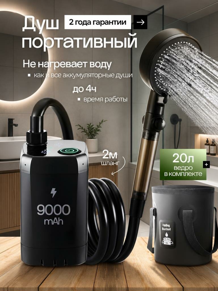 Душ походный SEKAI, переносной, для дачи, с индикатором температуры и заряда, ПВХ, 20 л, черный