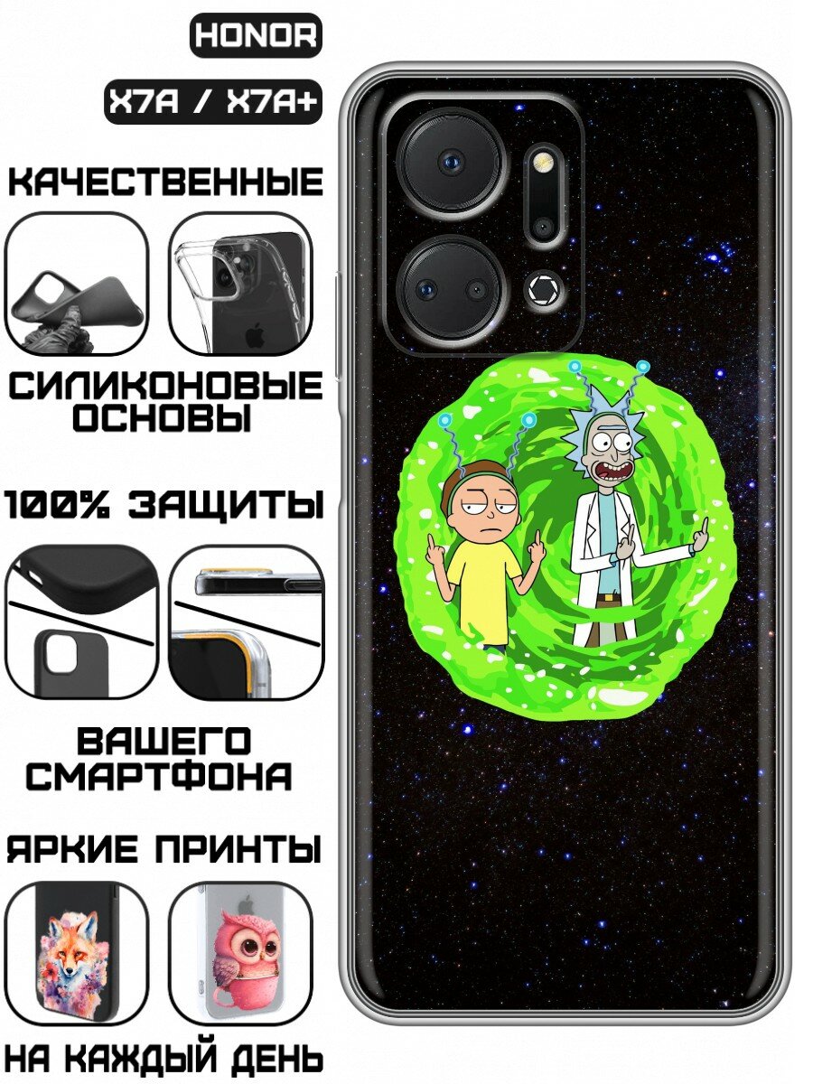 Чехол для Honor X7a, Honor X7a Plus с принтом для мальчиков с Риком и Морти (Хонор х7а, Хонор х7а плюс)