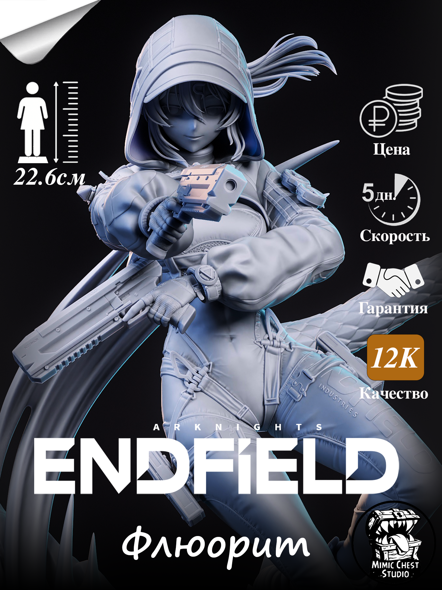 Фигурка Флюорит (Fluorite) из игры Arknights: Endfield, original size