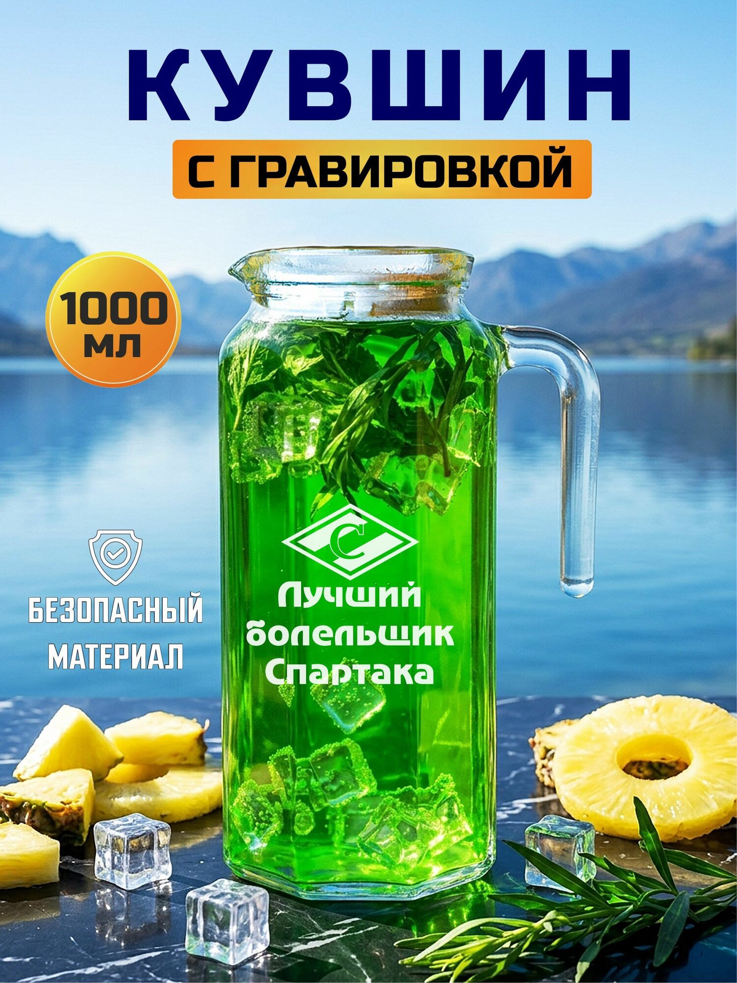 Кувшин с гравировкой "Лучший болельщик Спартака!"
