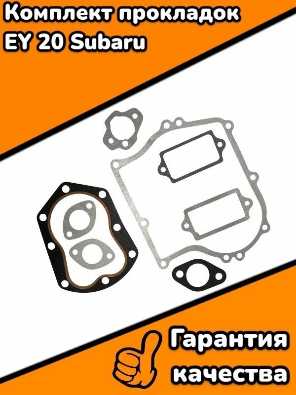 Комплект прокладок EY 20 Subaru