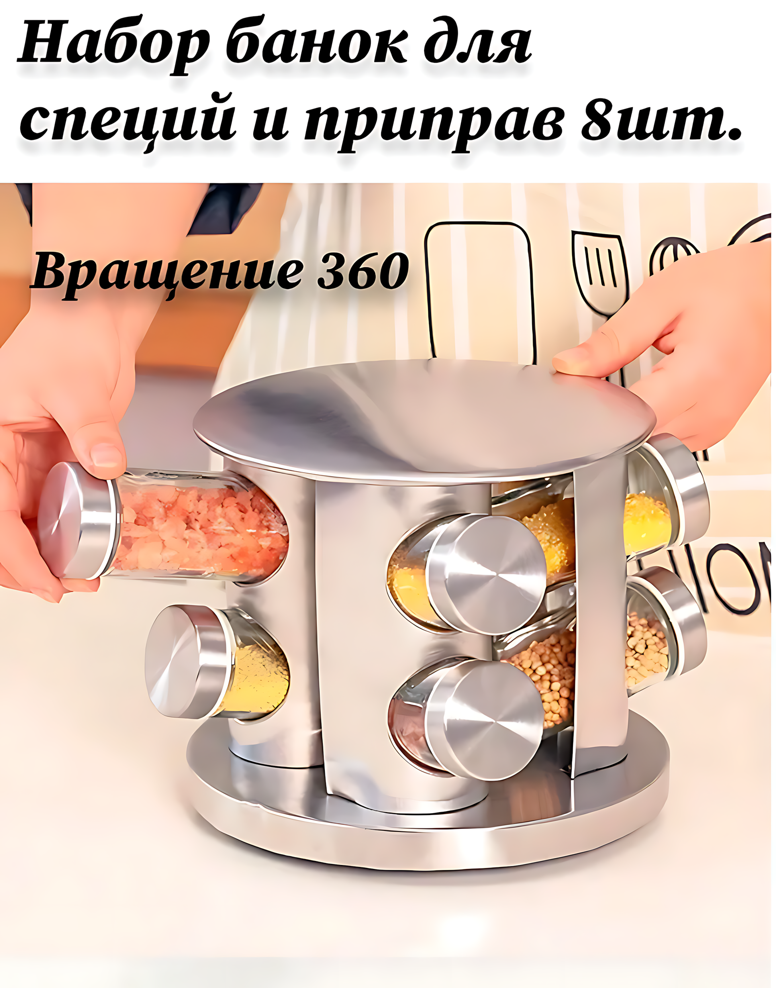 Набор банок для специй и приправ на стойке AT-Pulsar R65 вращение 360, 8шт, 2 ряда