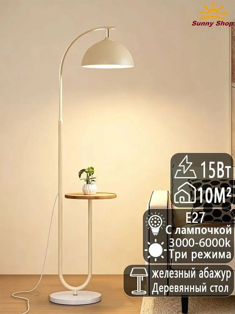 Торшер с столиком, Есть лампочка E27