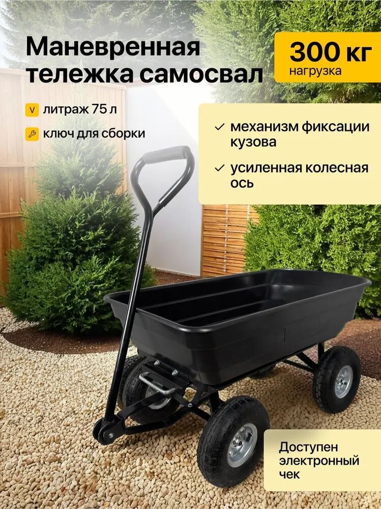 Тачка садовая