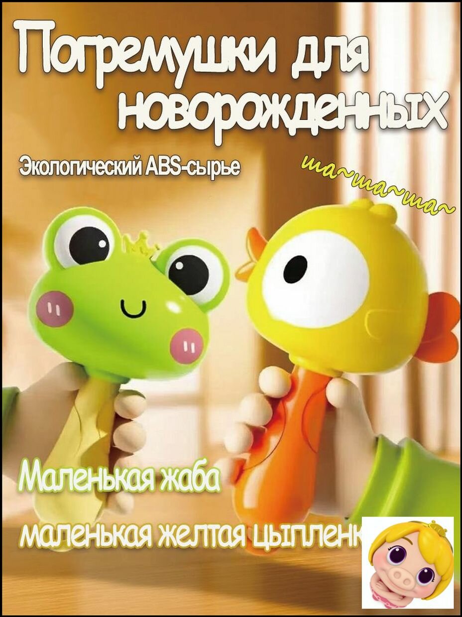 Погремушки для новорожденных