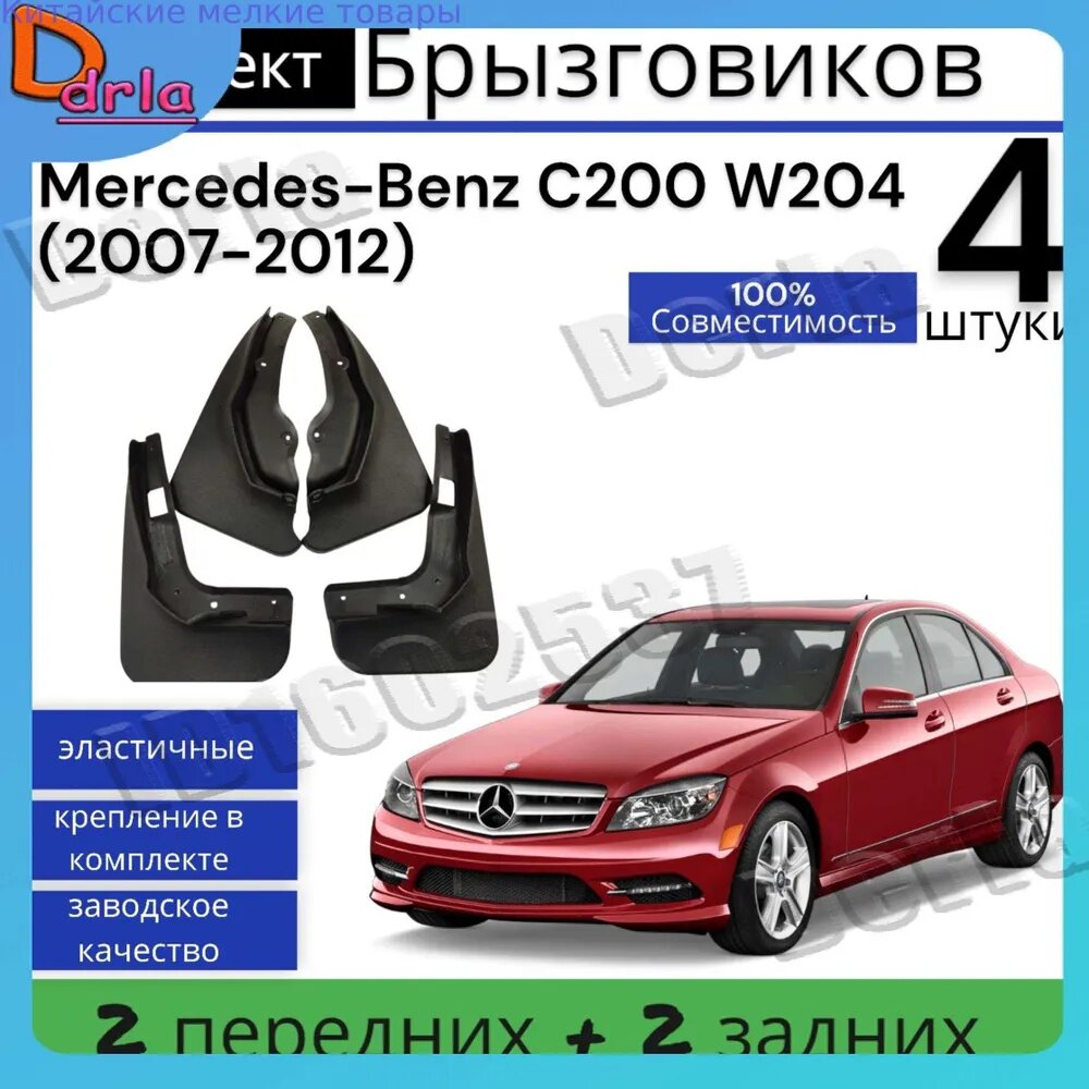 Брызговики, арт. APZ00010799, 4 шт.