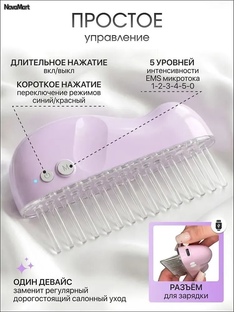 Лазерная расческа с EMS микротоками и LED терапией для восстановления волос и кожи головы