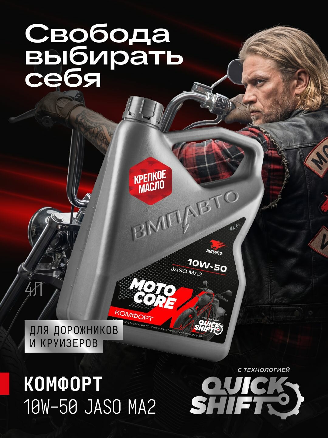 MOTO CORE комфорт 4T SL МА2 10W-50 Масло моторное, 4 л