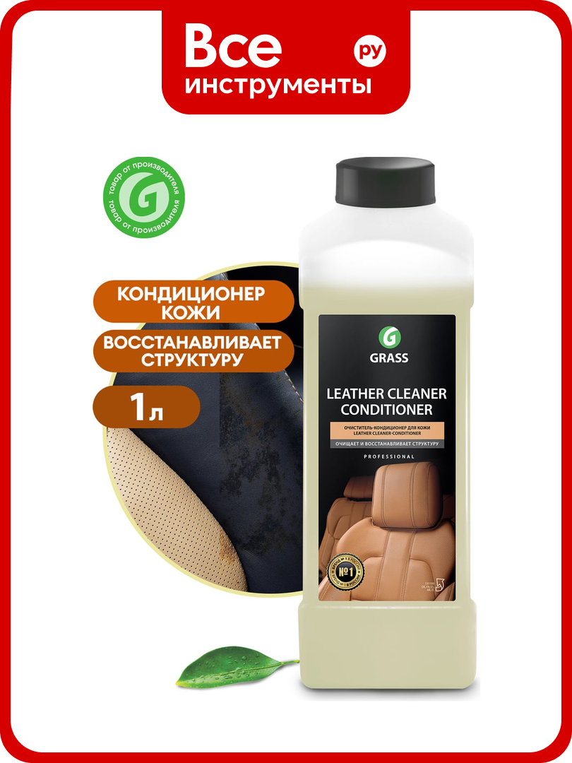 Кондиционер для кожи 1 л Grass Leather Cleaner 131100, для замши нубука алькантары