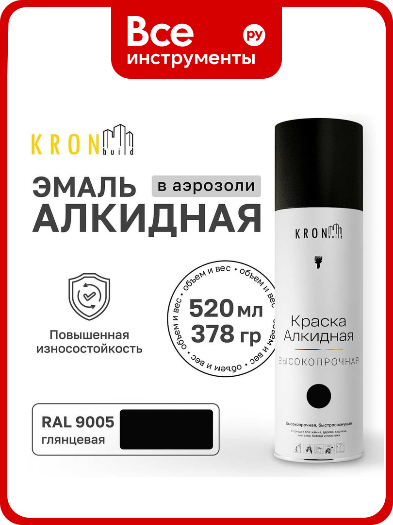 Эмаль алкидная Kronbuild RAL 9005 черная, глянец, 520 мл SPA9005G