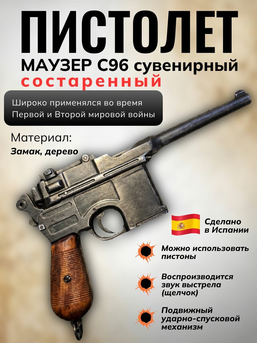 DENIX Макет пистолета Маузер С96, состаренный, Германия 1896 г, рукоять деревянная