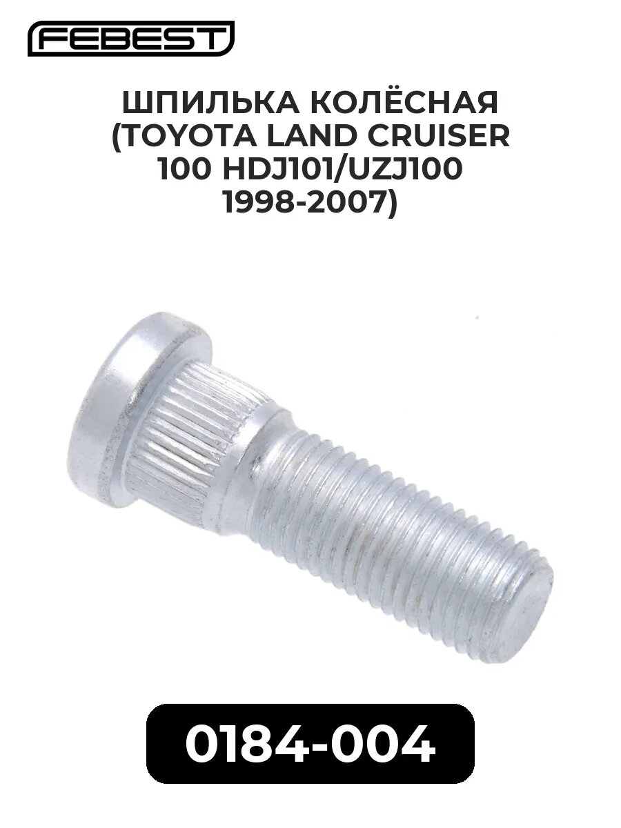 Шпилька колёсная (toyota land cruiser 100 hdj101/uzj100 9.