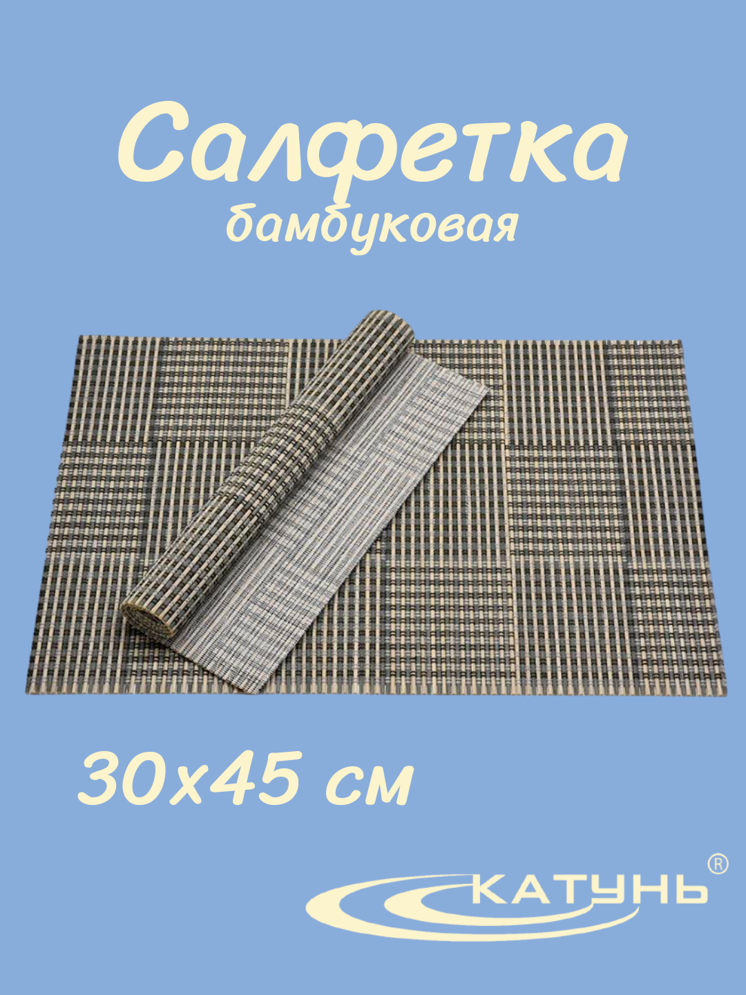 Салфетка на стол катунь КТ-СФ-21 №21, бамбуковая, 30х45см, защита от царапин