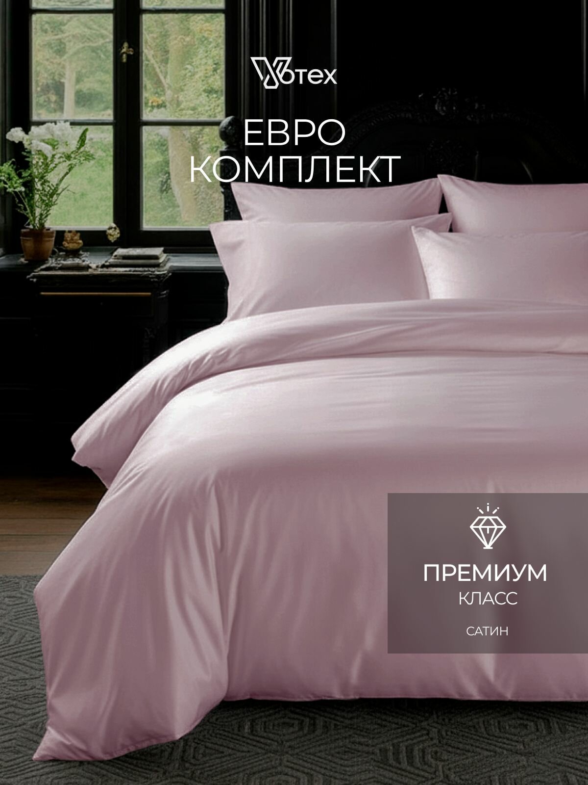 Постельное белье из сатина, евро, наволочки 50х70,70х70, простыня 215х240 и пододеяльник 200х220, пудровый, хлопок 100%