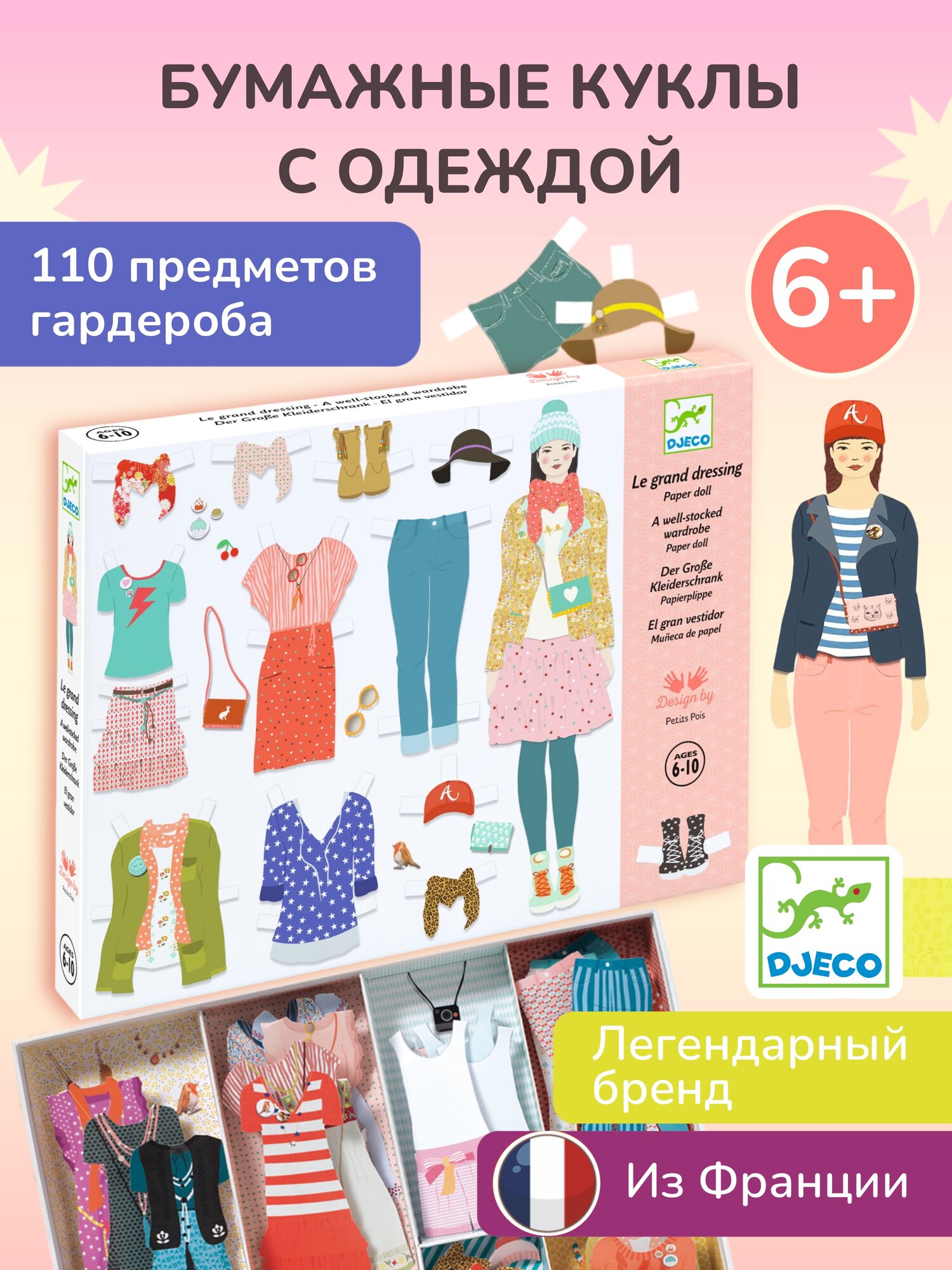 Набор для творчества Одень кукол Djeco, от 7 лет, для девочек