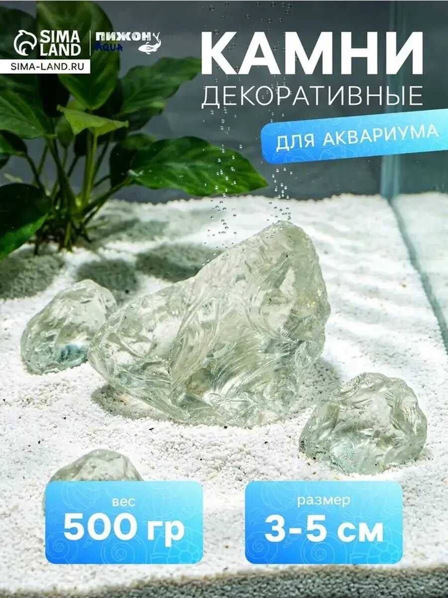 Эстетичные стеклянные камни для аквариума