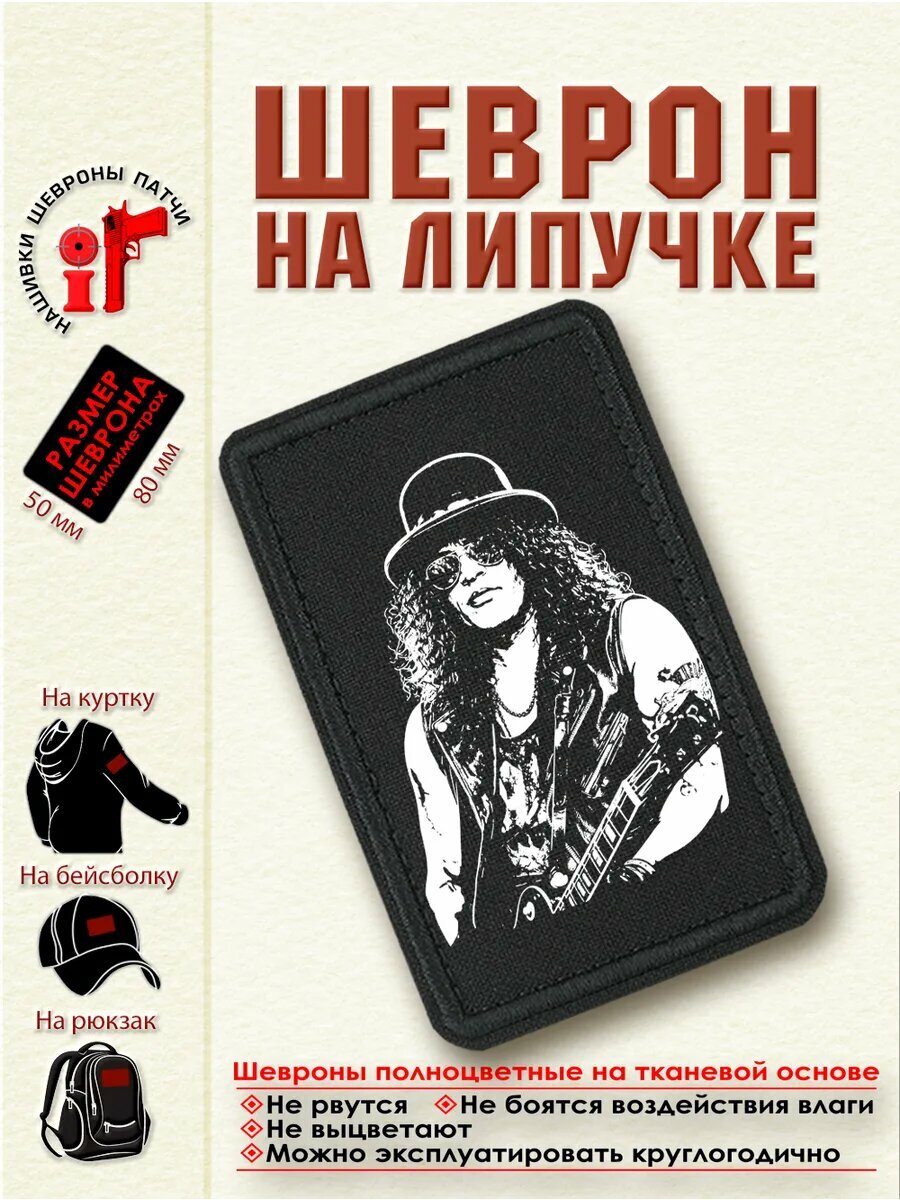 Шеврон "Слэш" dtf