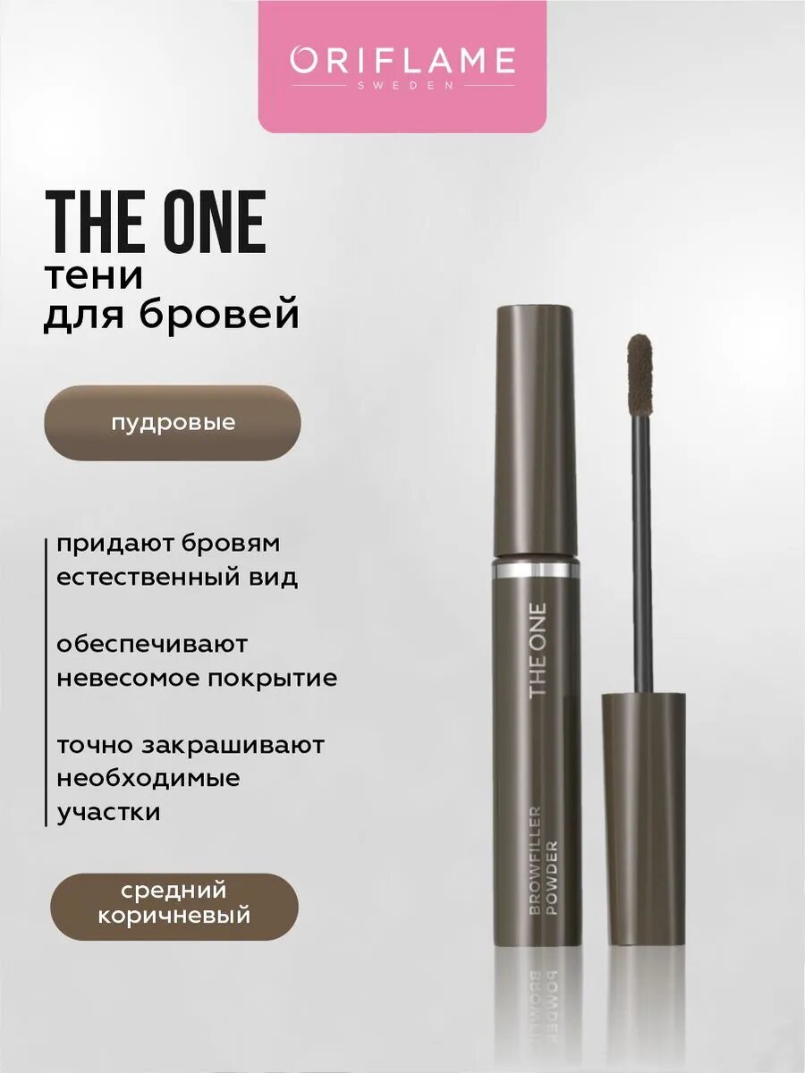Пудровые тени для бровей THE ONE цвет Средний Коричневый 1,5 гр.