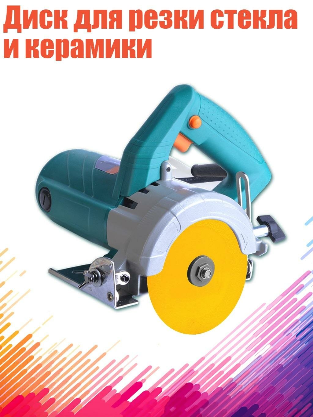 Диск для резки стекла и керамики, Желтый