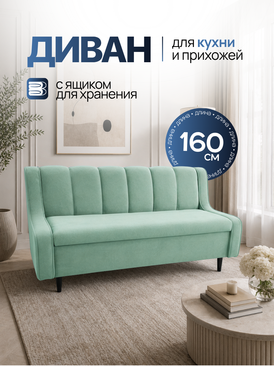 Диван, для кухни, велюр, мятный, 160х67 см, прямой, без подлокотников