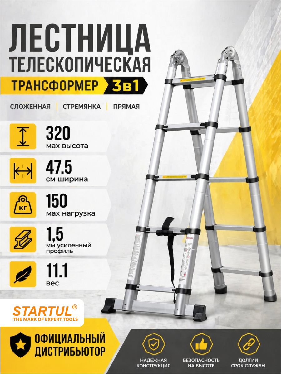 Лестница телескопическая 2-х секционная алюминиевая 156/320см, 2х5 ступ. 11,1кг STARTUL (ST9733-032)