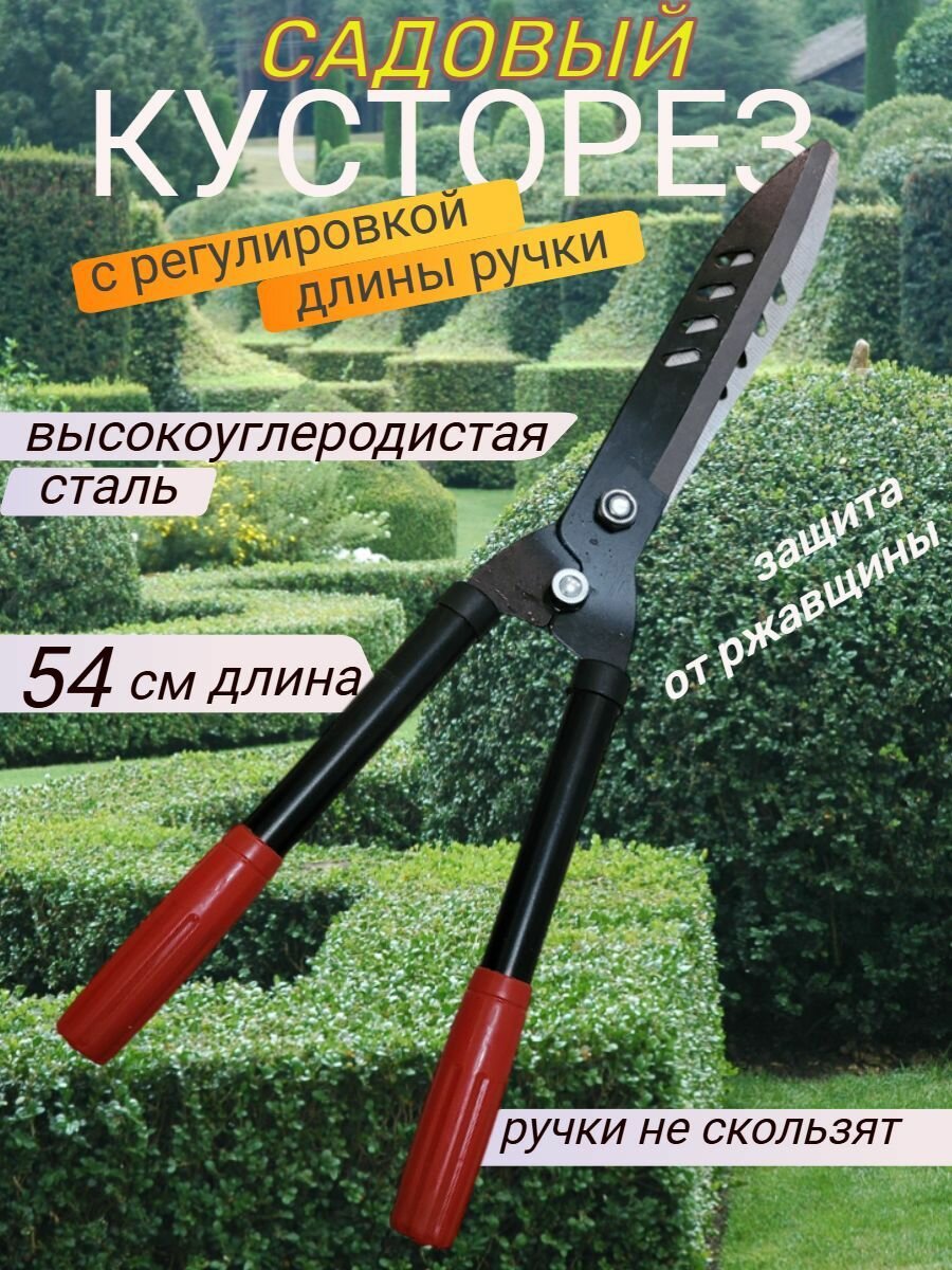 Кусторез механический 54 см, лезвие 20 см
