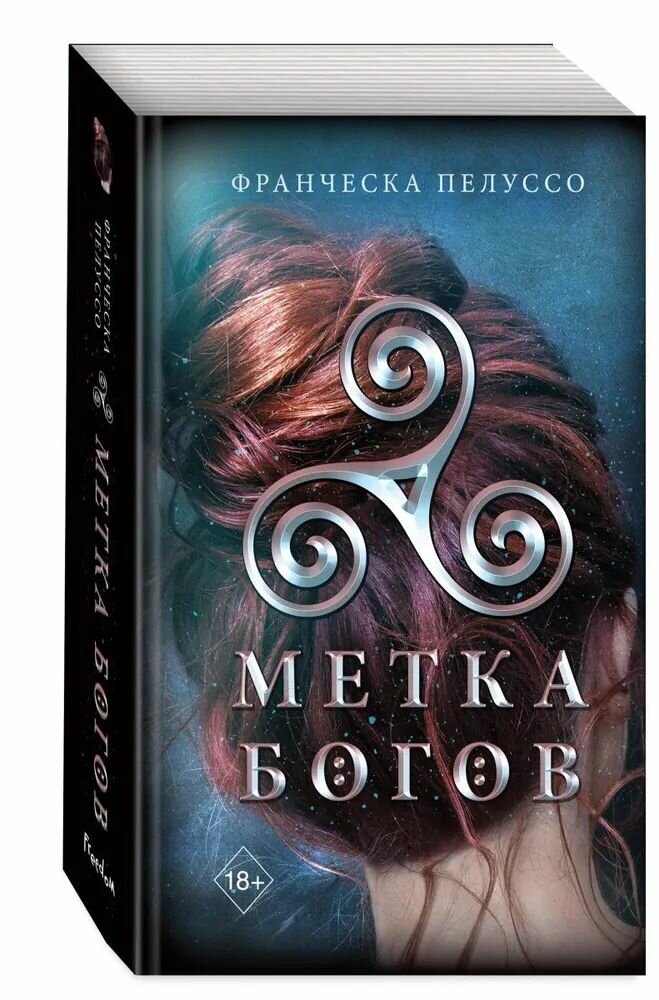Метка богов